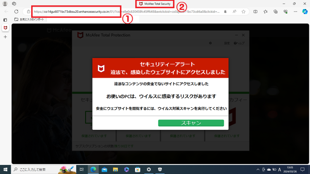 【Windows】通知 ウイルス 感染 アラート – オープンカレッジ芦屋校
